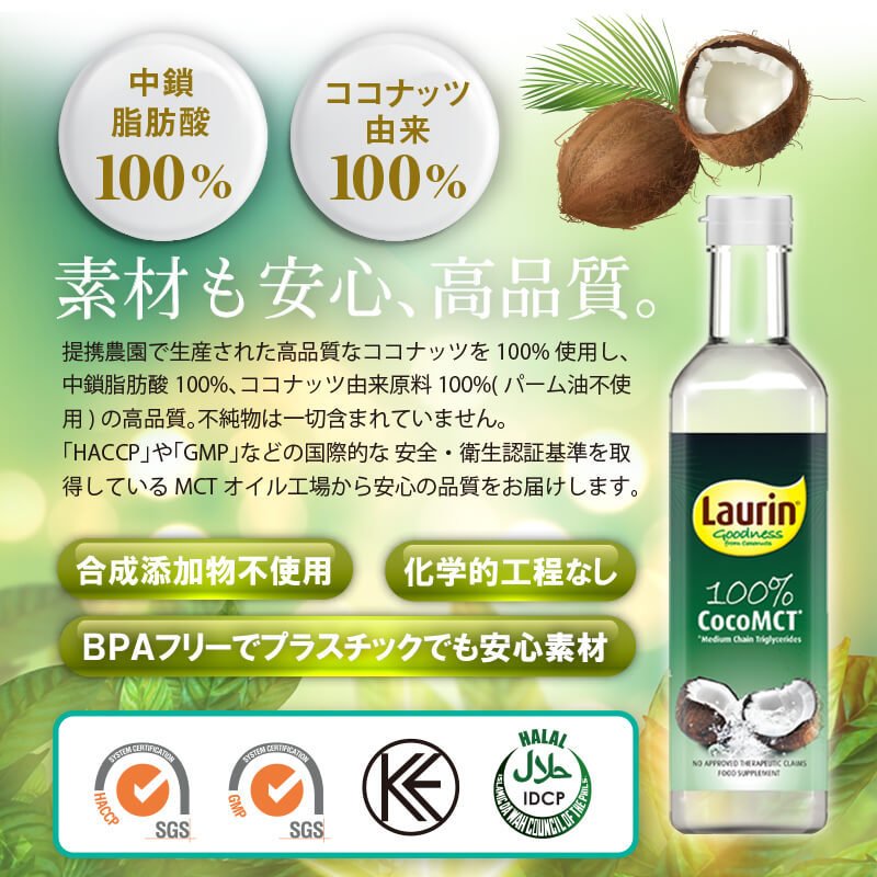 LAURIN （ラウリン）MCTオイル（3本） 500ml ココナッツ由来原料100％ 中鎖脂肪酸100％ 糖質制限 ケトジェニック ダイエット